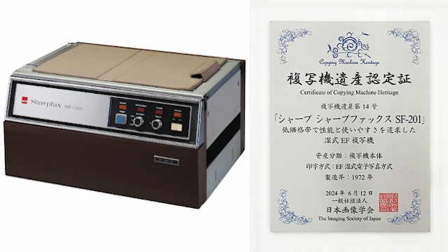 1972年発売の当社初の複写機「シャープファックス」＜SF-201＞が「複写機遺産」に認定