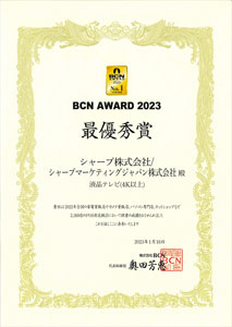 「BCN AWARD 2023」液晶テレビ（4K以上）部門で「最優秀賞」受賞